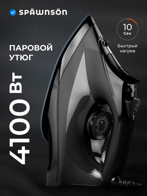 Паровой утюг для глажки 4100вт 3 в 1 Späwnsön